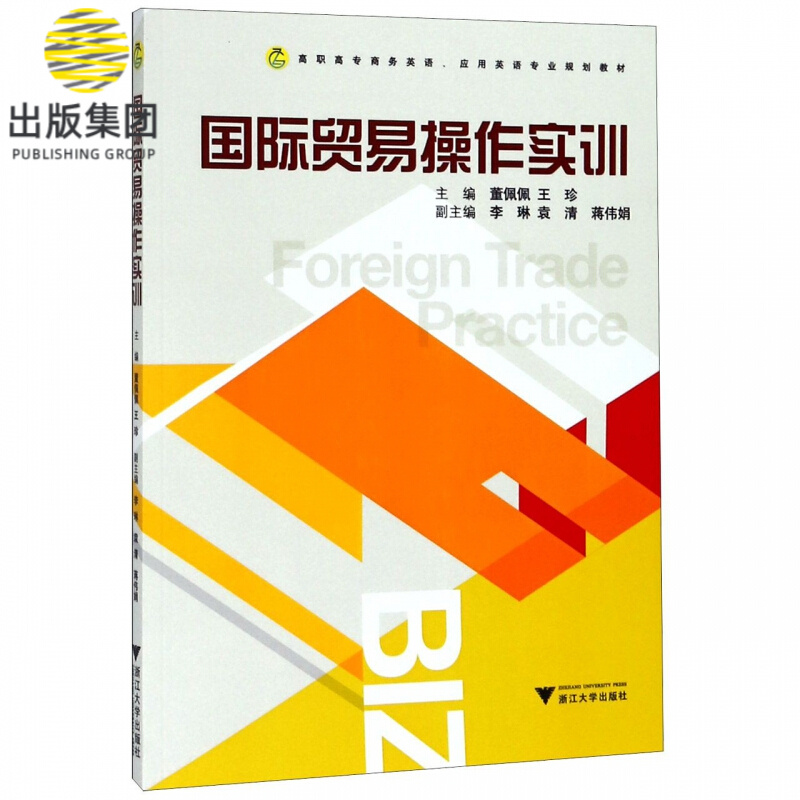 国际贸易操作实训