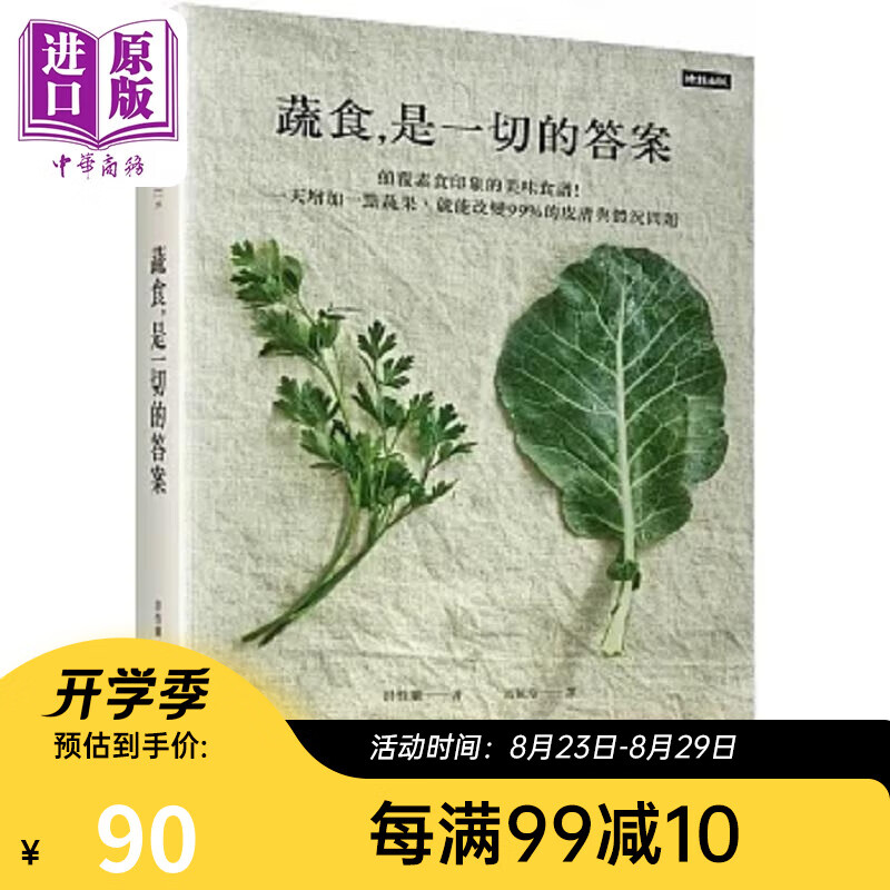 蔬食是一切的答案 港台原版 洪性兰 时报