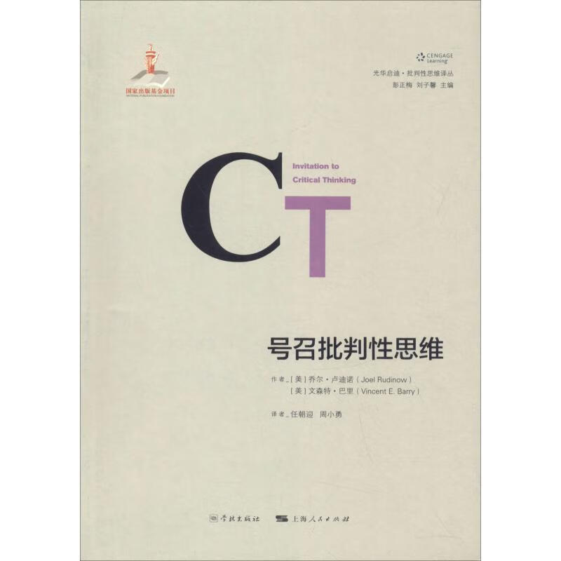 号召批判性思维
