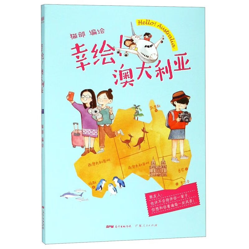 幸绘澳大利亚