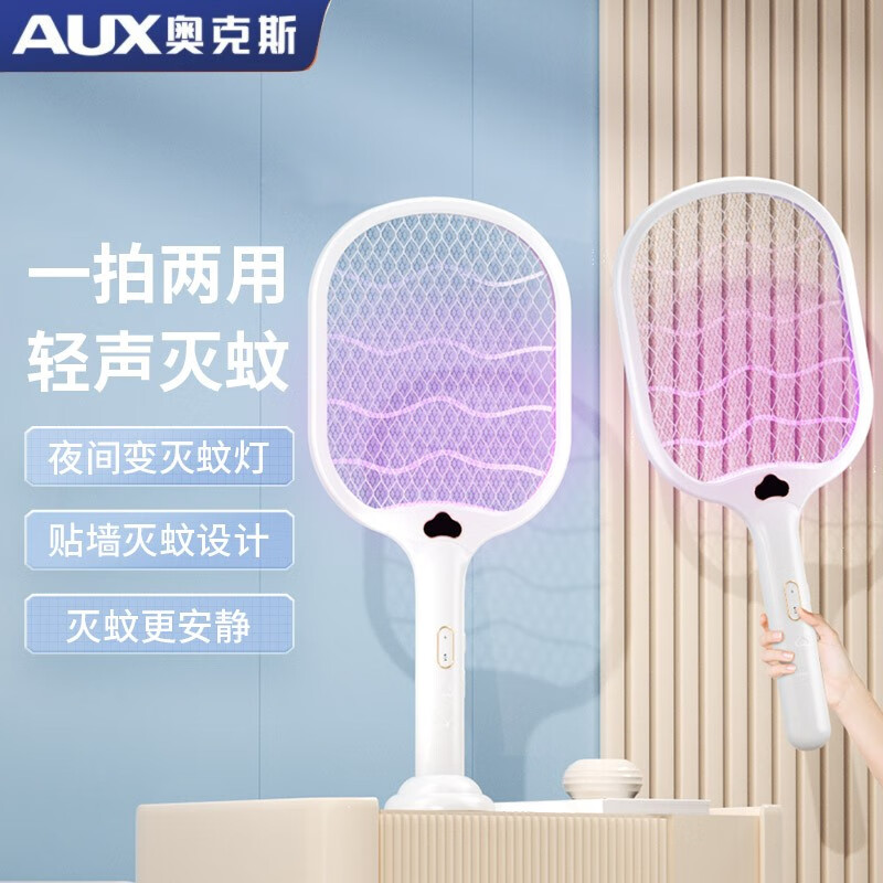 奥克斯(aux)电蚊拍充电式家用强力灭蚊灯二合一驱蚊神器打苍蝇拍 (紫光诱蚊)usb充电 底座 京东商城【降价监控 价格走势 历史价格