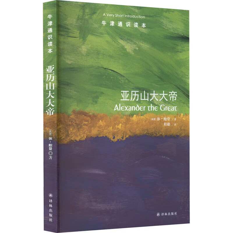 亚历山大大帝