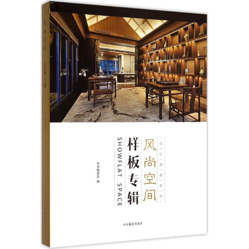 风尚空间