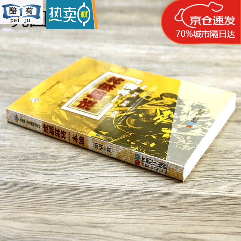 成都麻将一本通 四川成都麻将赢牌技巧打麻将打法秘籍初学者麻将入门书籍全新