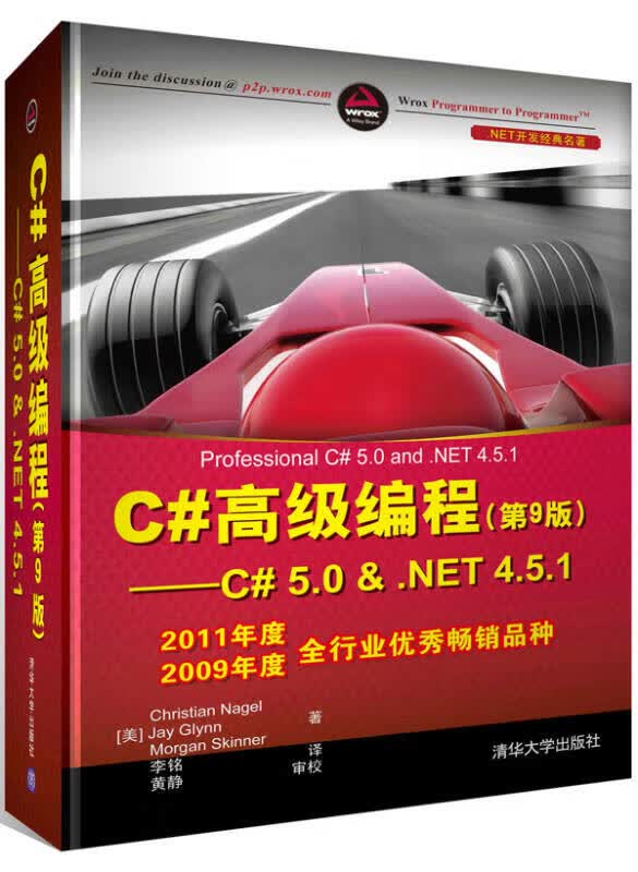 【书】C高级编程（第9版） C 50 NET 451