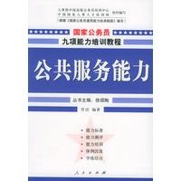 公共能力9787010050591