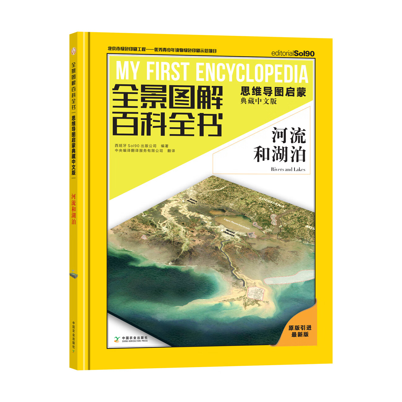 河流和湖泊