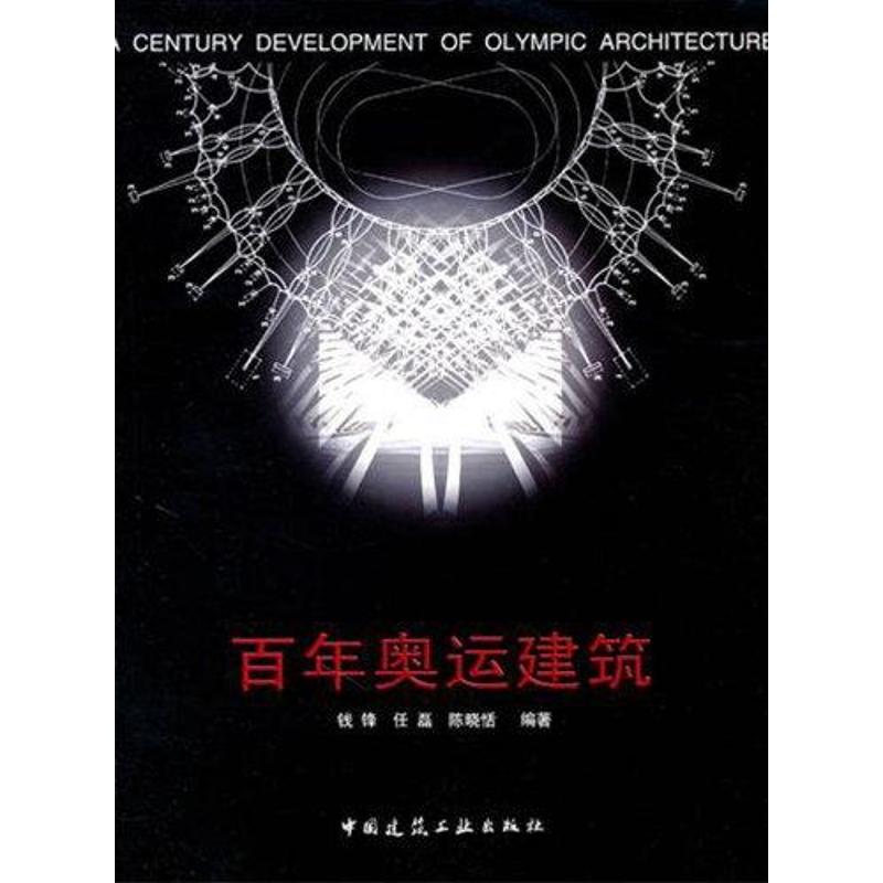 百年奥运建筑