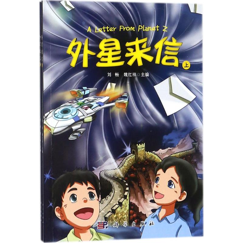 外星来信