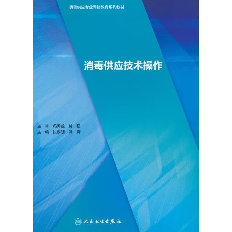 消毒供应技术操作