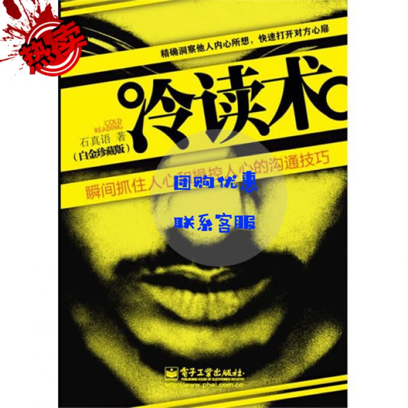 冷读术(瞬间抓住人心和操控人心的沟通技巧白金珍藏版)