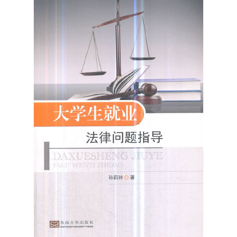 大学生就业法律问题指导