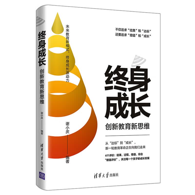 终身成长：创新教育新思维