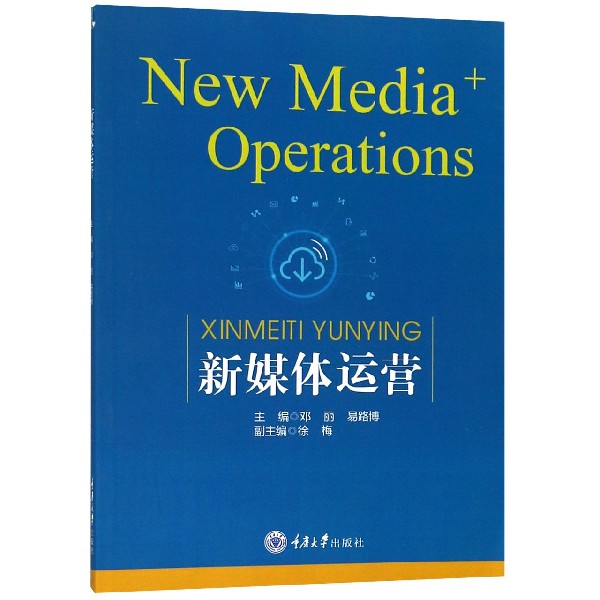 新媒体运营