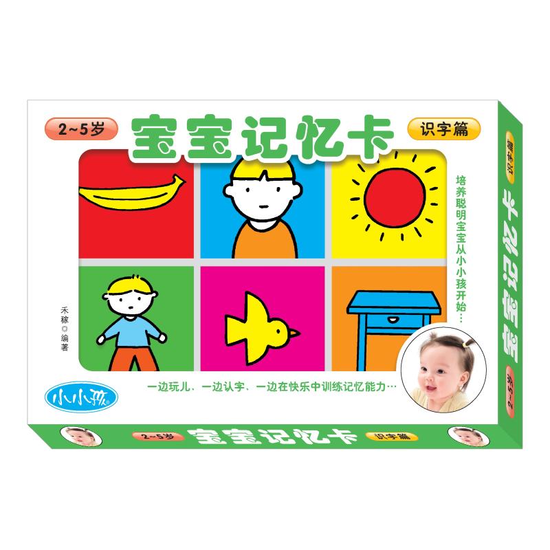 宝宝记忆卡:识字篇