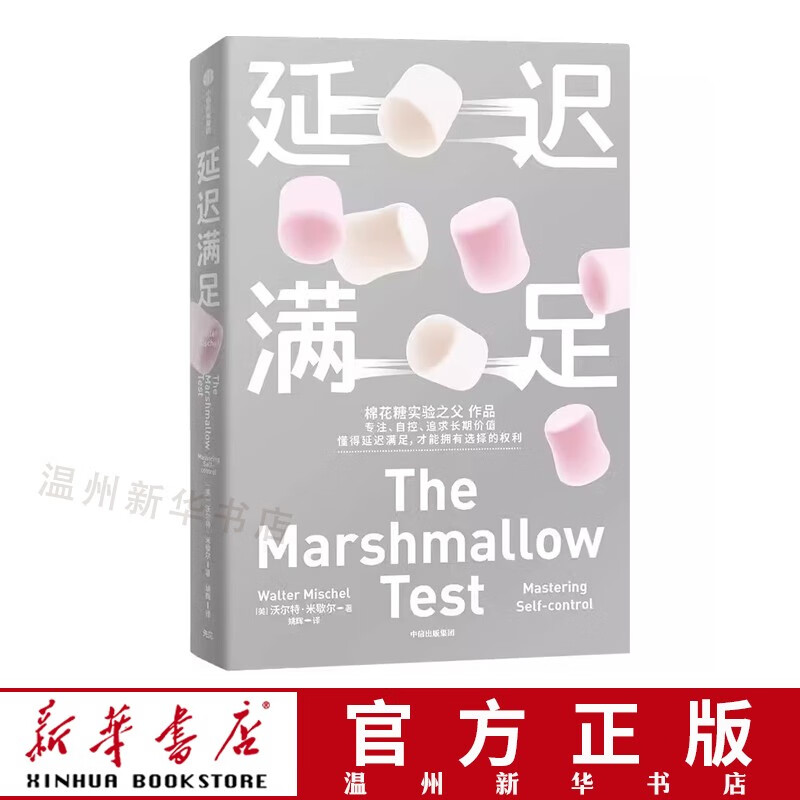 延迟满足 中信