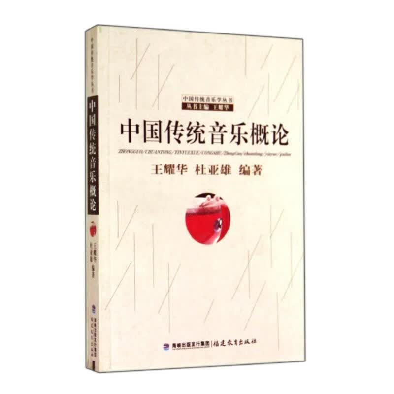 中国传统音乐概论