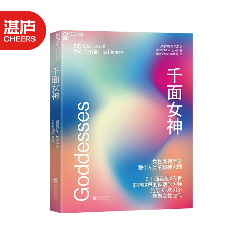 【湛庐旗舰店】千面女神 《千面英雄》作者约瑟夫·坎贝尔致敬女性之作，看女性如何孕育整个人类的精神家园 超150张高清史料图片