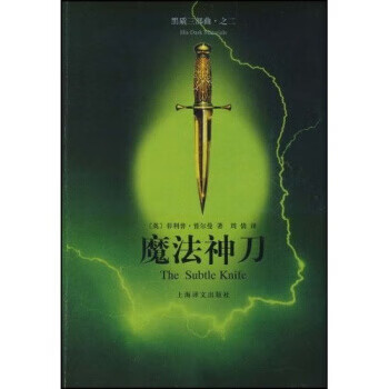 魔法神刀【好书，下单速发】