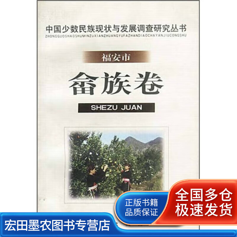 福安市畲族卷【好书】
