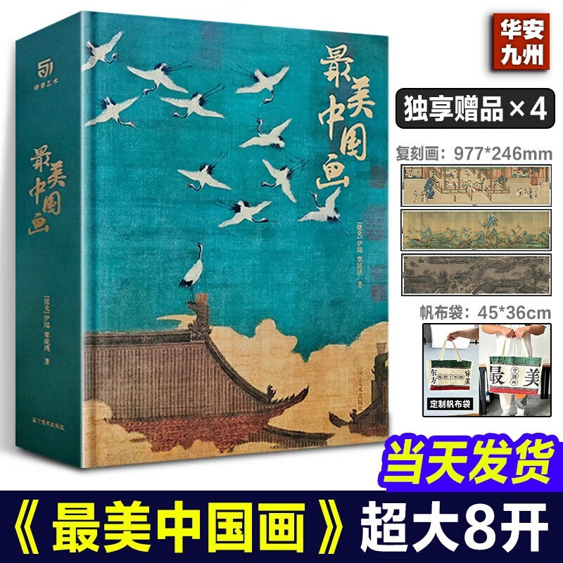 最美中国画——流转千年的东方审美 有书至美 中国艺术珍藏画册 传世珍藏 博物馆级原作清复刻