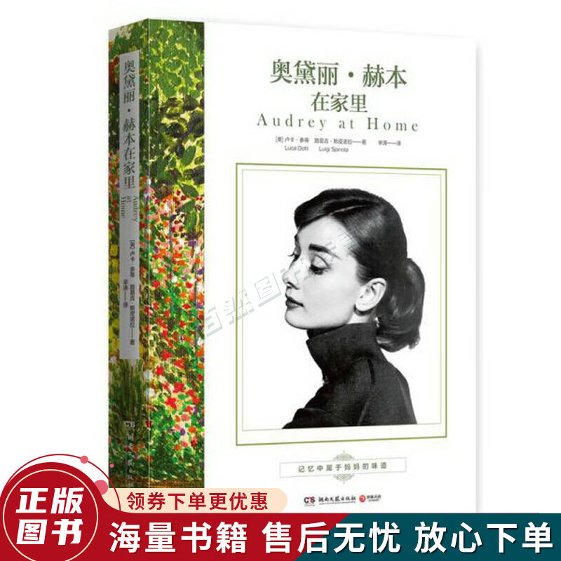 奥黛丽赫本在家里