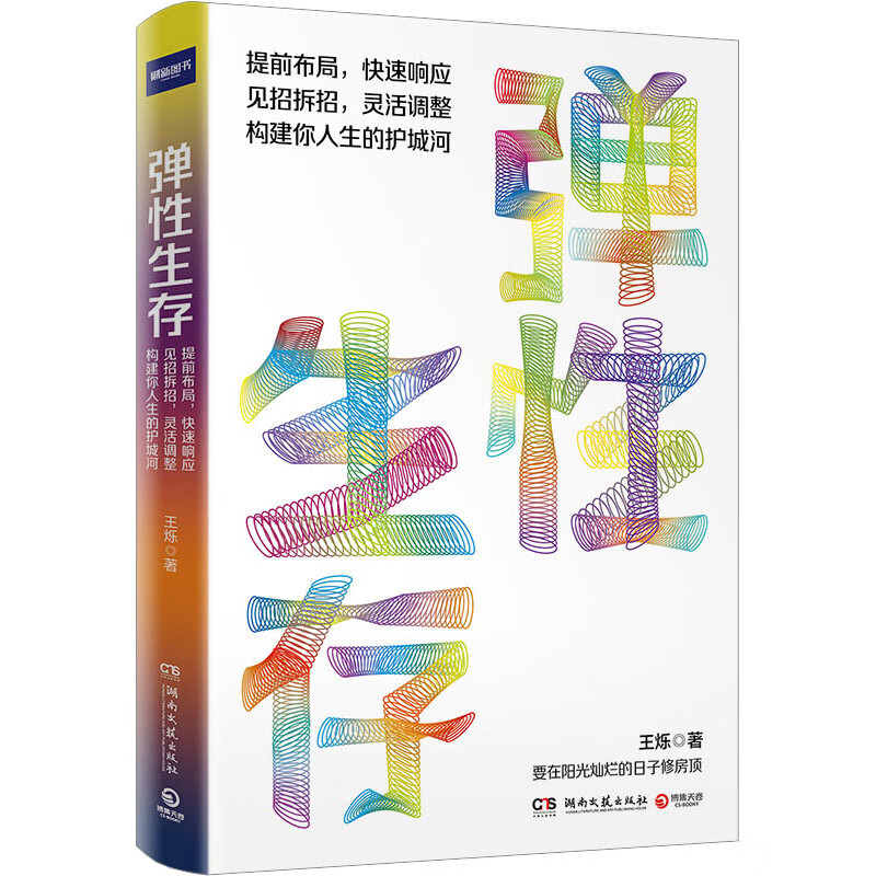 弹性生存 图书