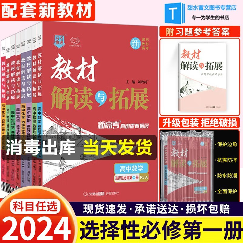 自选高二新教材】2024版教材解读与拓展高中高二选择性必修一二三123人教版选修一二三同步教材解读 选择性必修第一册 物理