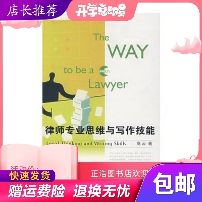 律师专业思维与技能上册 +下册（共2本）