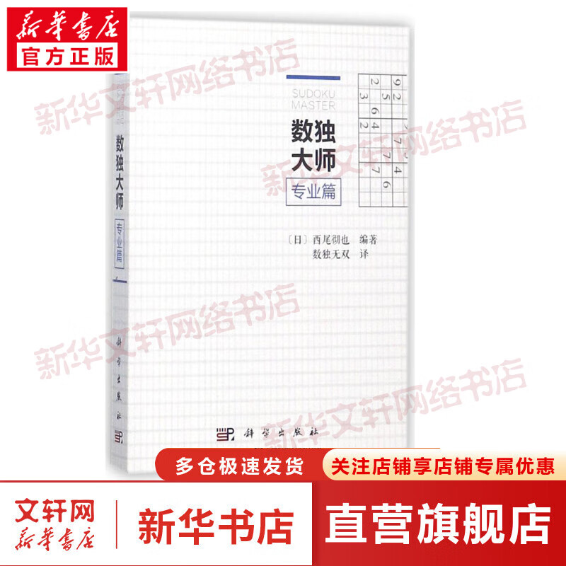 数独大师.专业篇专业篇