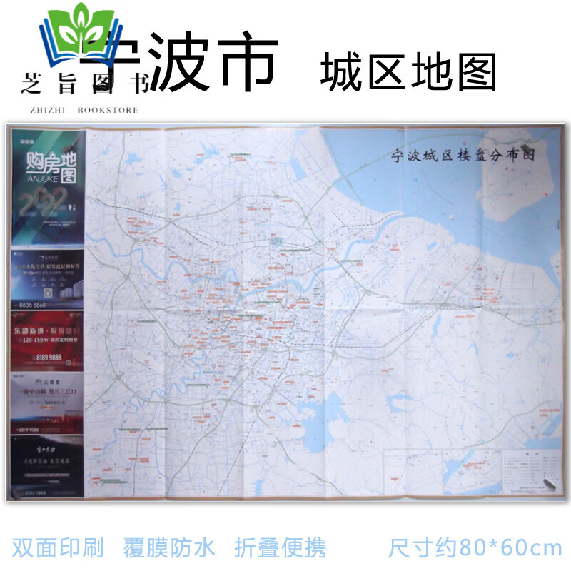 2022新版宁波市地图安居客宁波购房地图宁波楼盘楼市图街道地 商品