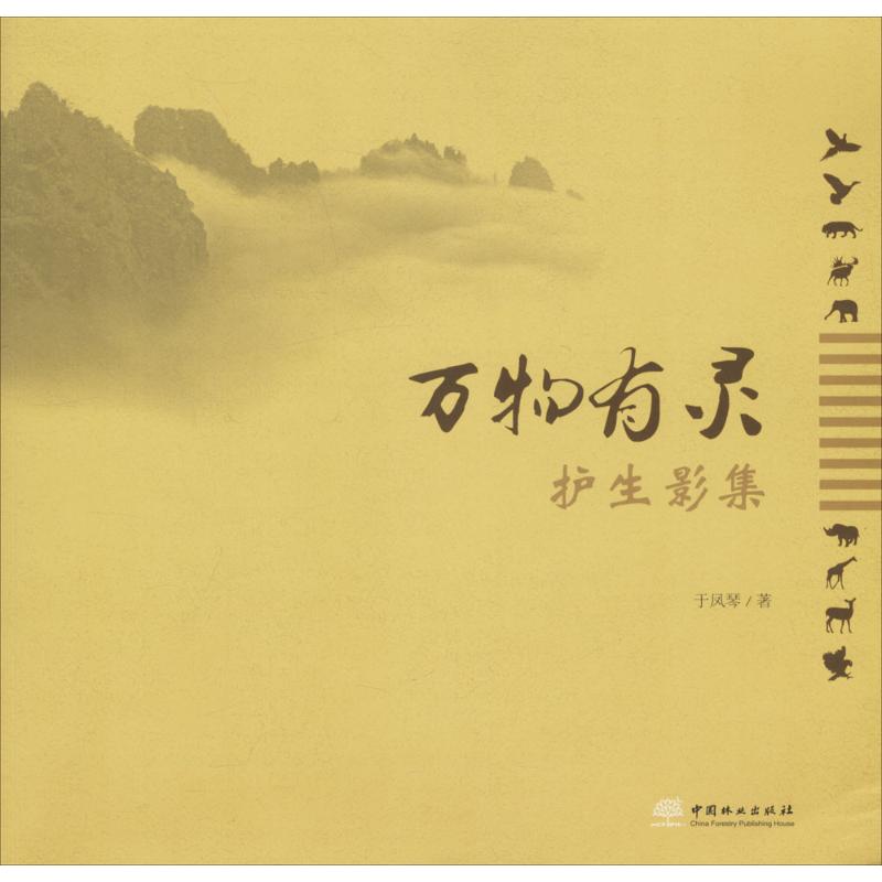 万物有灵