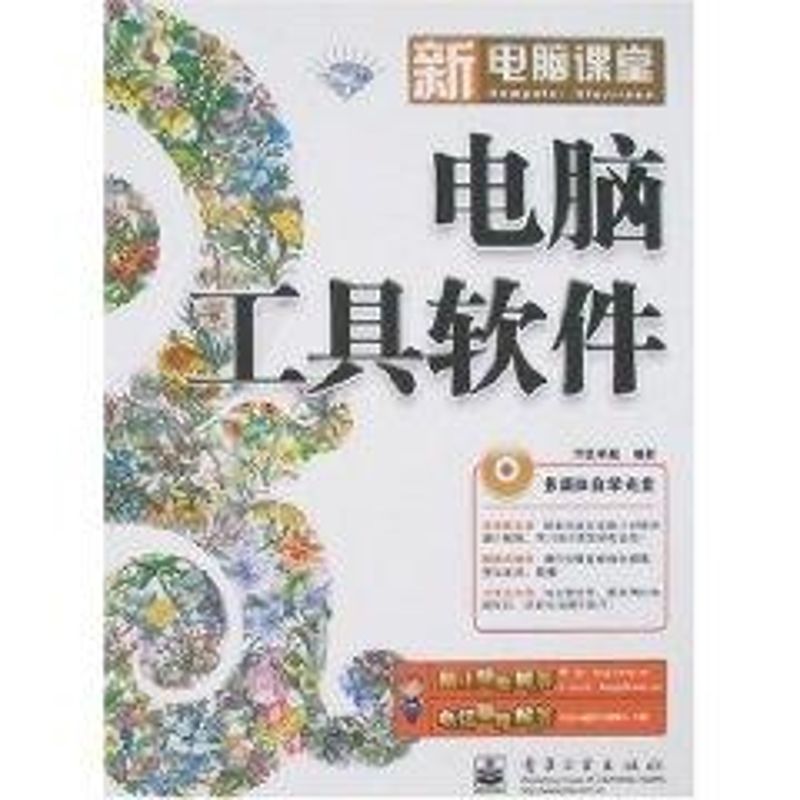 电脑工具软件(含CD)