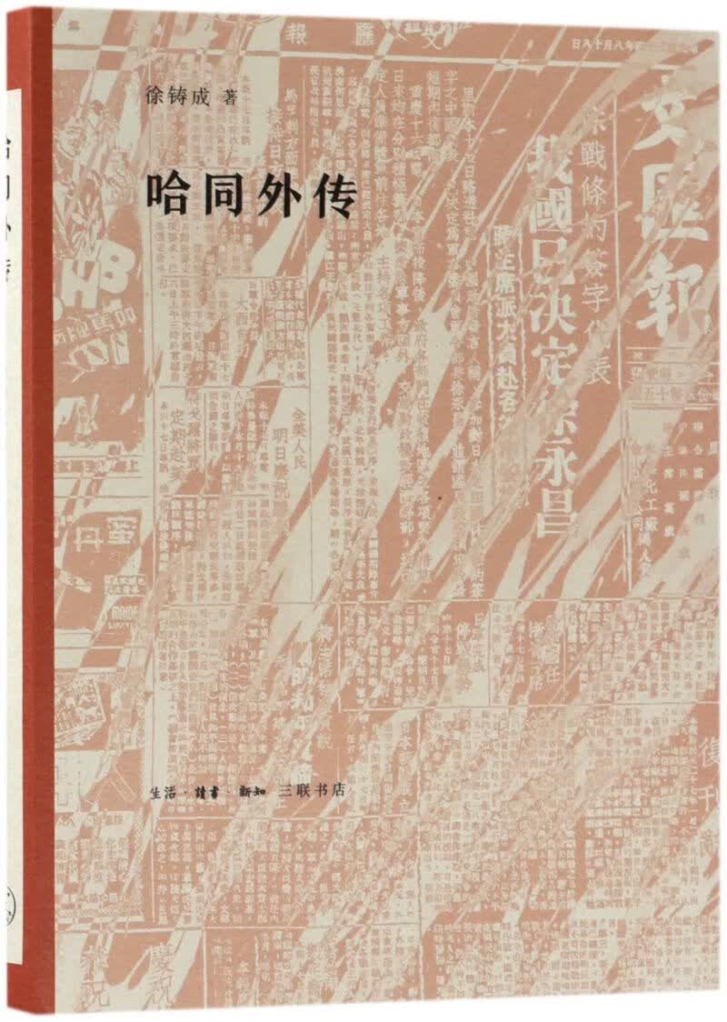 哈同外传(精)