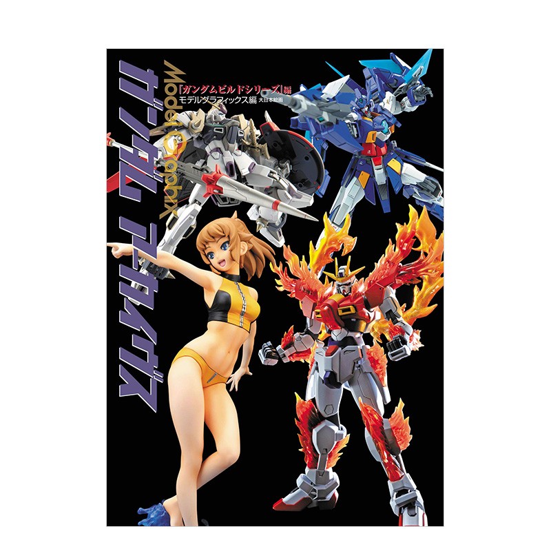 机动战士钢弹模型设定资料集：钢弹创斗系列篇 ガンダム GUNDAM敢达高达 日本原版杂志设定集善本图书