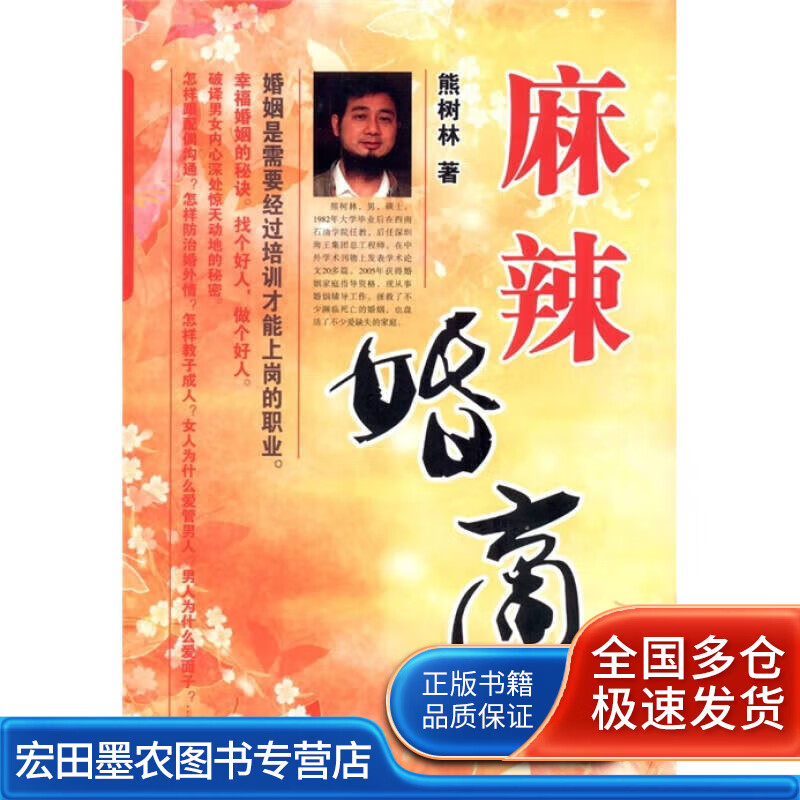 麻辣婚商【好书】