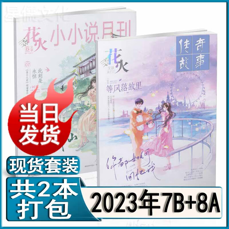 多种套装】花火全彩版杂志2023年8A/7B/7A/6B/6A/4A/3A/2A/1A打包（全年订阅）2022年1A-12月B全年套装青春校园文学锦色都市爱格言情小美好2020/2021过刊 新期2本