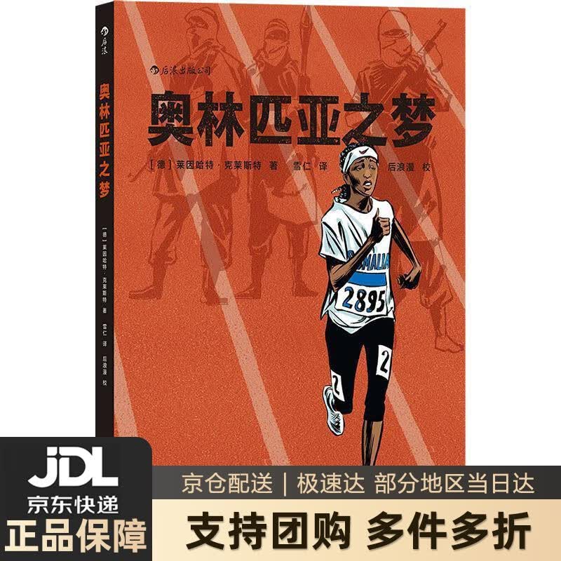【 送货上门】奥林匹亚之梦 莱因哈特·克莱斯特著,雪仁 译 湖南美术出版社