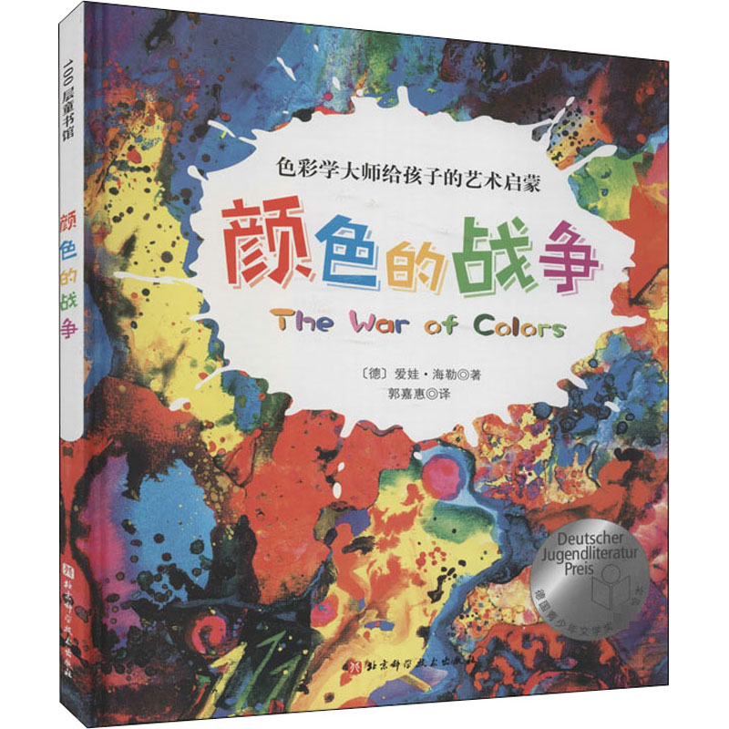 颜色的战争