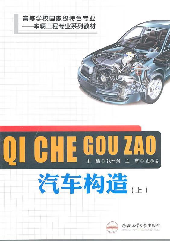汽车构造【，放心购买】