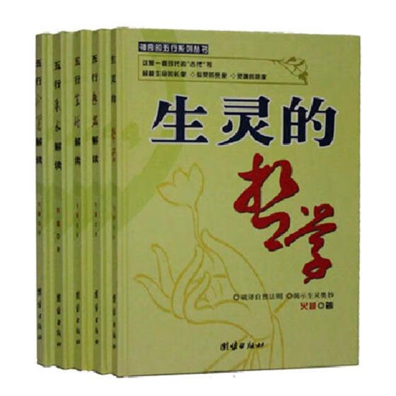 五行起名解读 火越 著【书】
