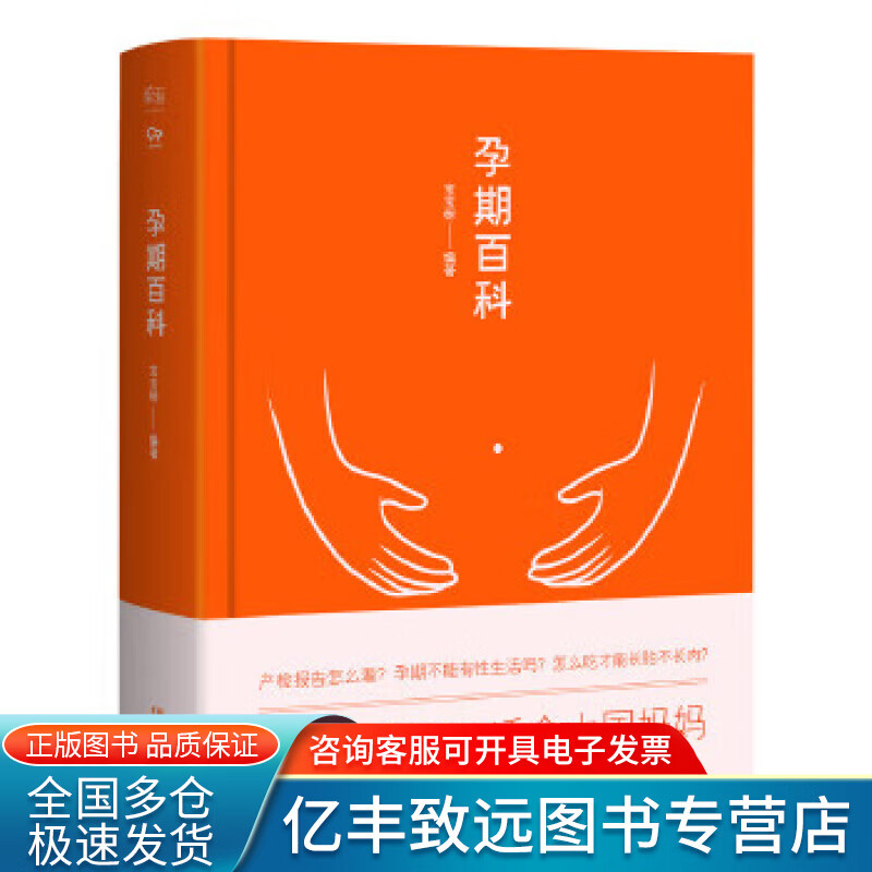 【书】孕期百科