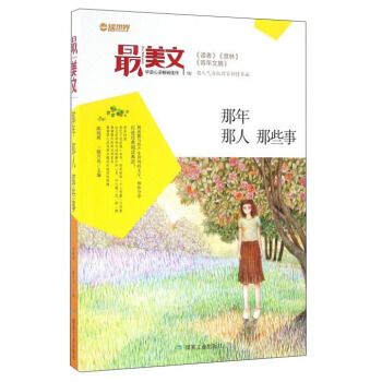 那年那人那些事9787502054472