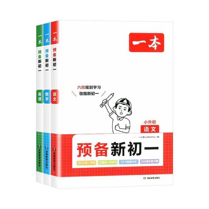 一本预备新 语文