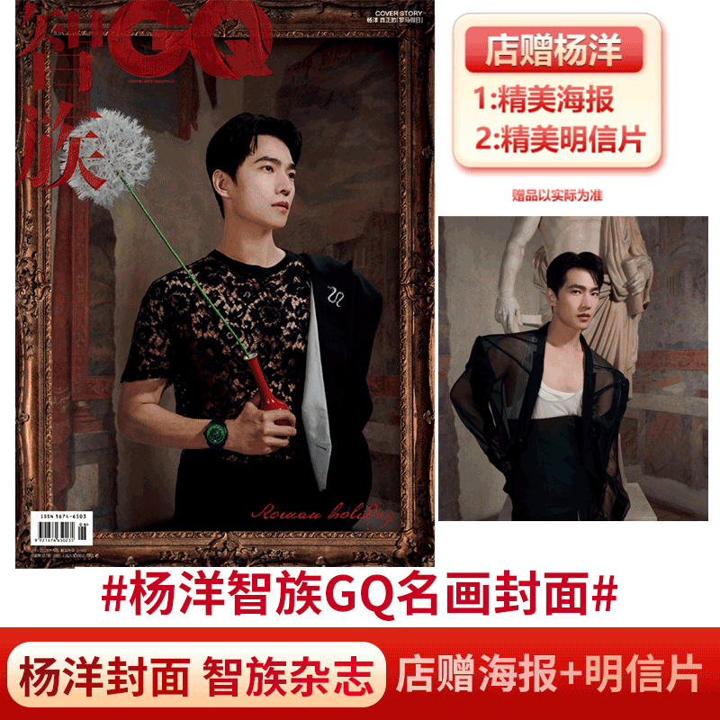 智族GQ杂志 2023年6月 杨洋封面