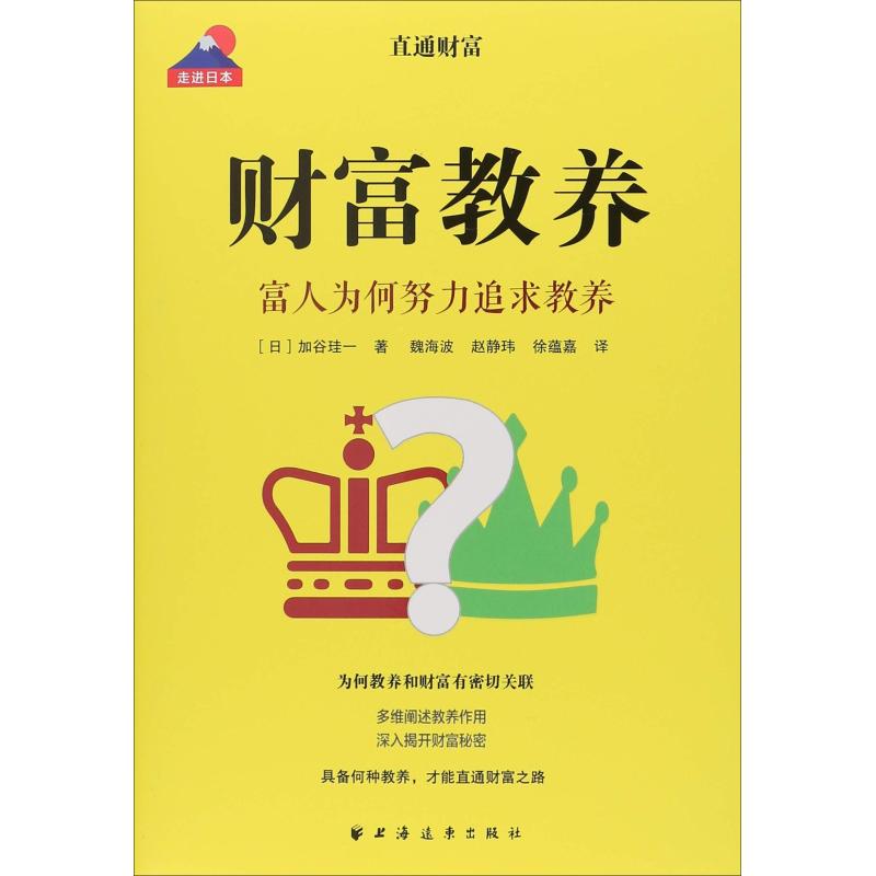 财富教养 富人为何努力追求教养