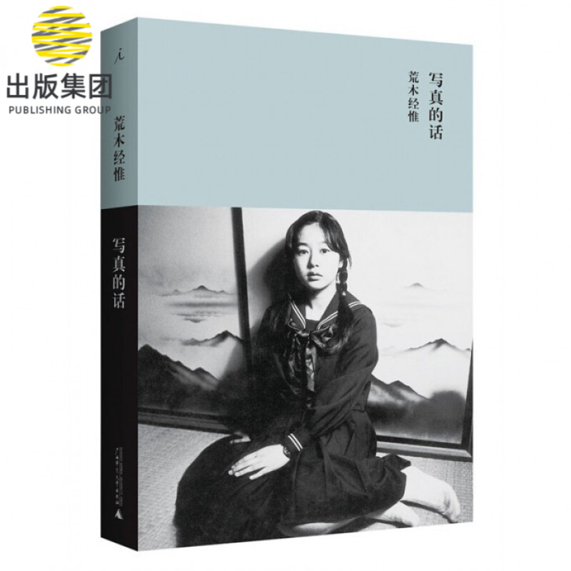 写真的话(精)