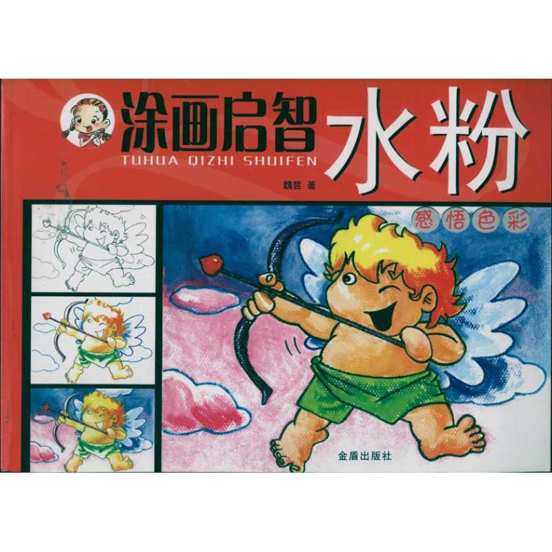 涂画启智水粉