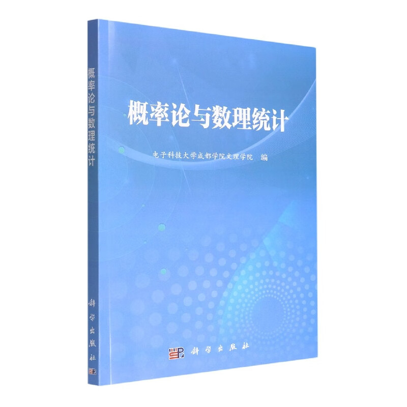 概率论与数理统计