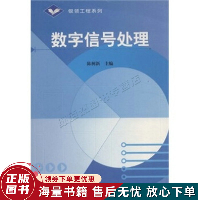 数字信号处理